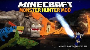 Мод Monster Hunter Frontier для Minecraft 1.7.10, 1.6.4