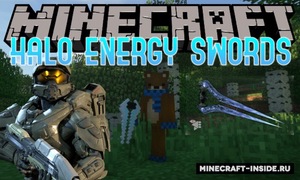 Мод Halo Energy Swords для Minecraft 1.12.2