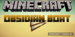 Мод Obsidian Boat для Minecraft 1.7.10, 1.7.2, 1.6.4