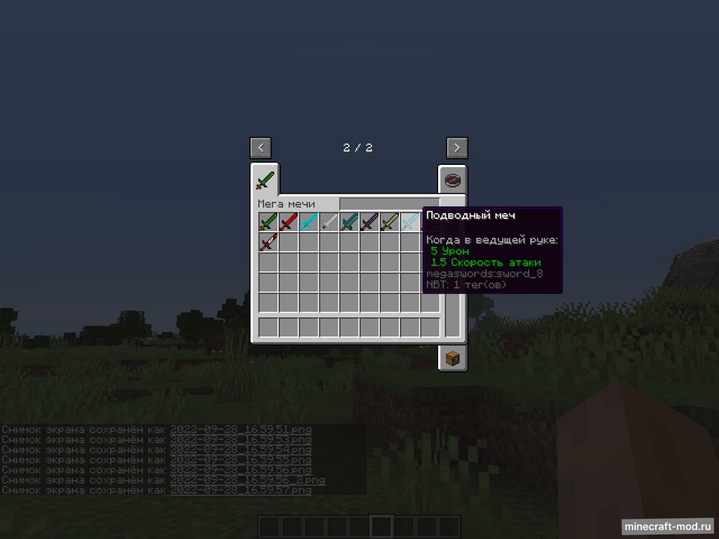 Мод Mega Sword для Minecraft 1.16.5